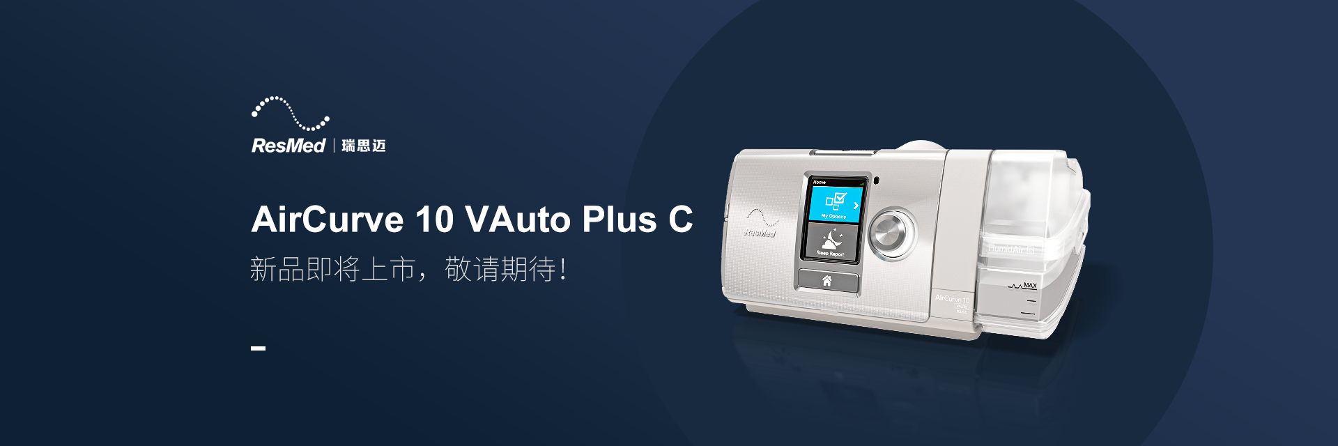 S9 AutoSet™-家用-瑞思迈（北京）贸易有限公司